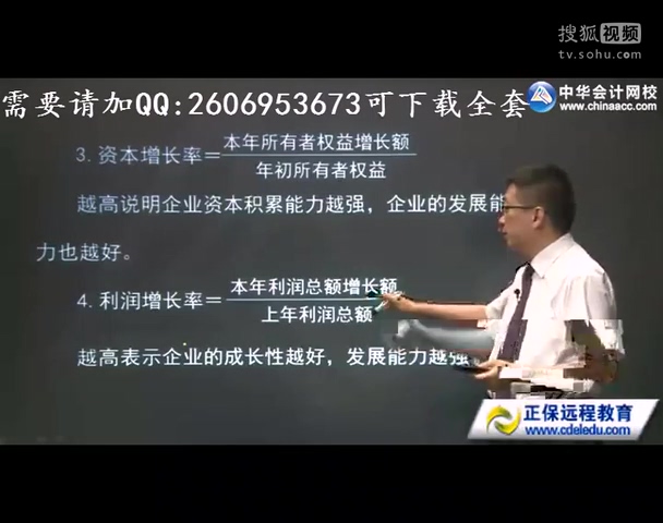 2014年初级审计师审计专业相关知识基础班李斌(10)-splitter-12
