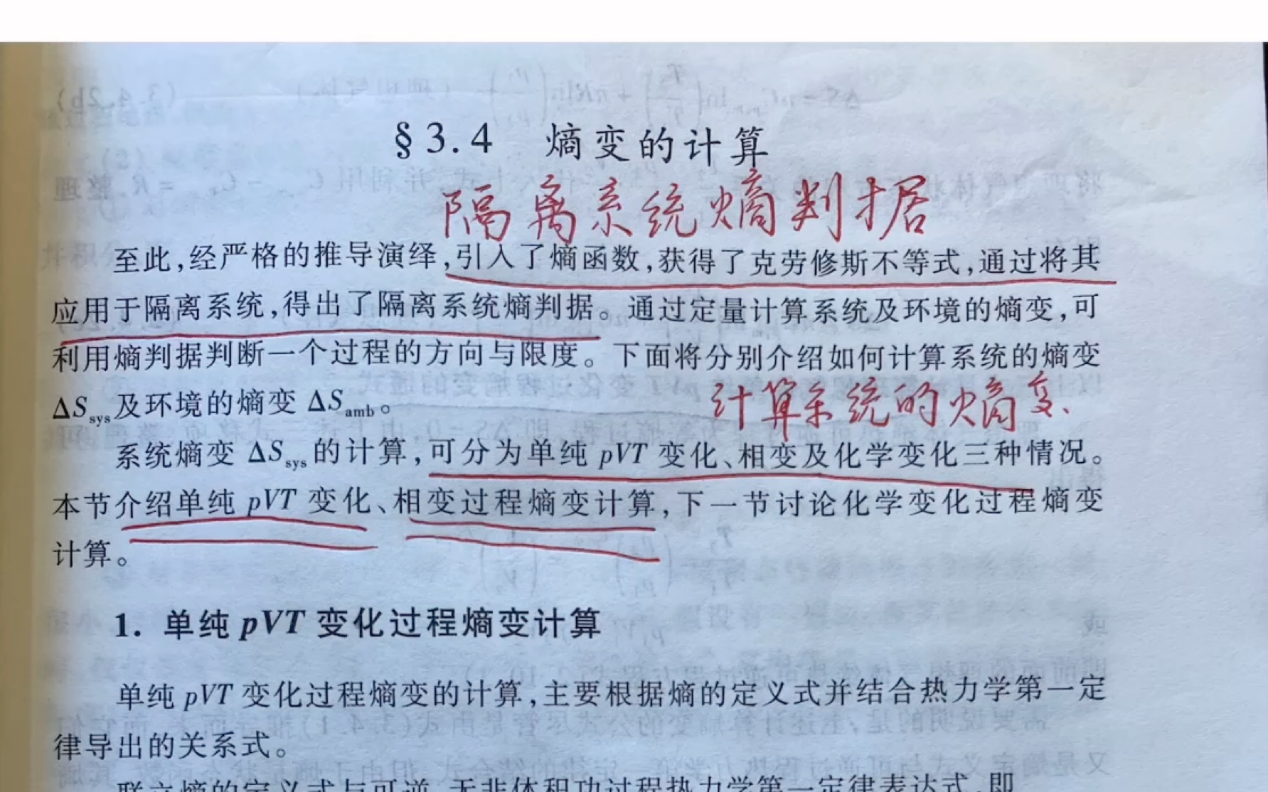 熵变推导