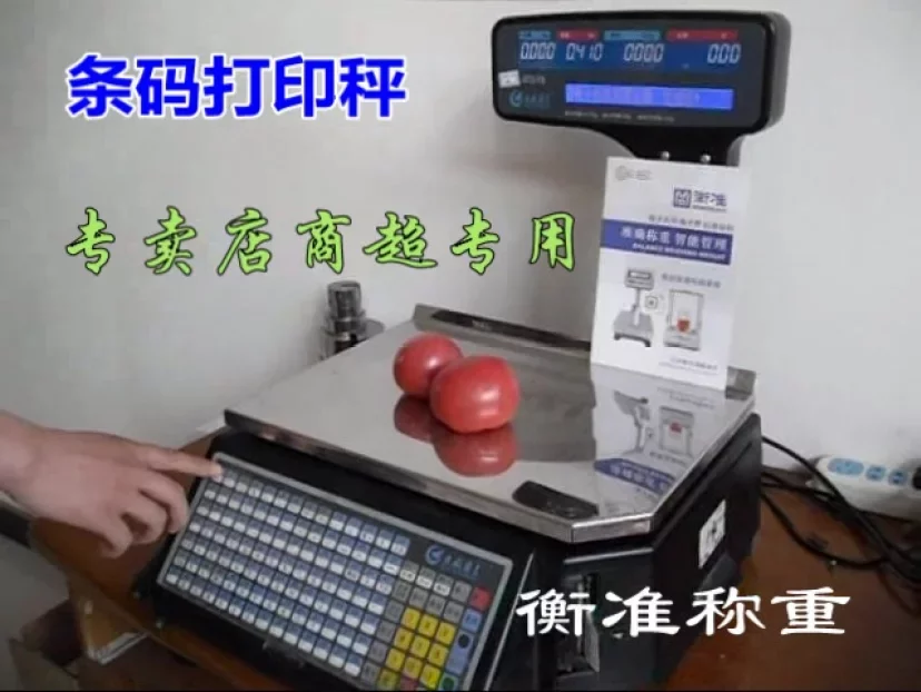 条码打印电子秤