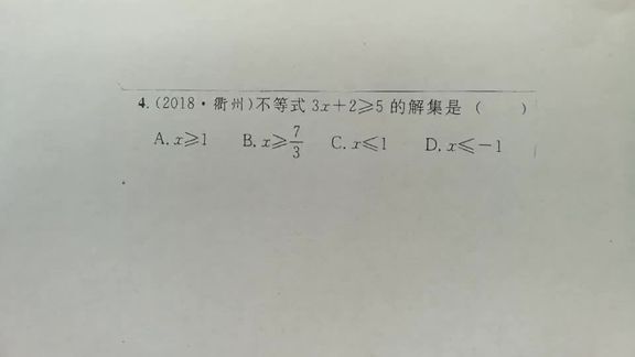 .一元一次不等式的解法易错题讲解 7年级下册