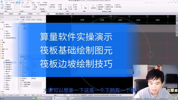 算量软件实操演示:筏板基础绘制方法,筏板边坡绘制技巧
