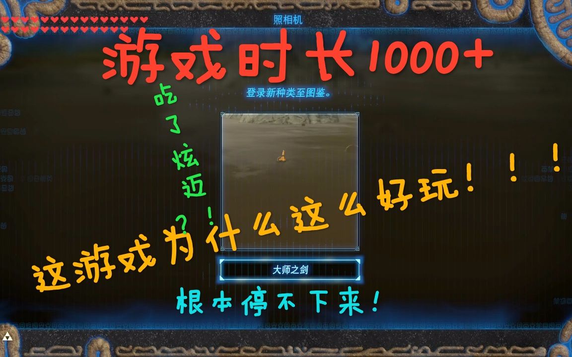 这游戏怎么能这么好玩!【塞尔达传说荒野之息】