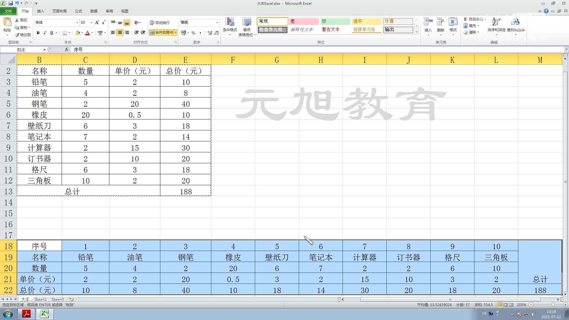 【大丰excel】通过复制和粘贴实现行列转换