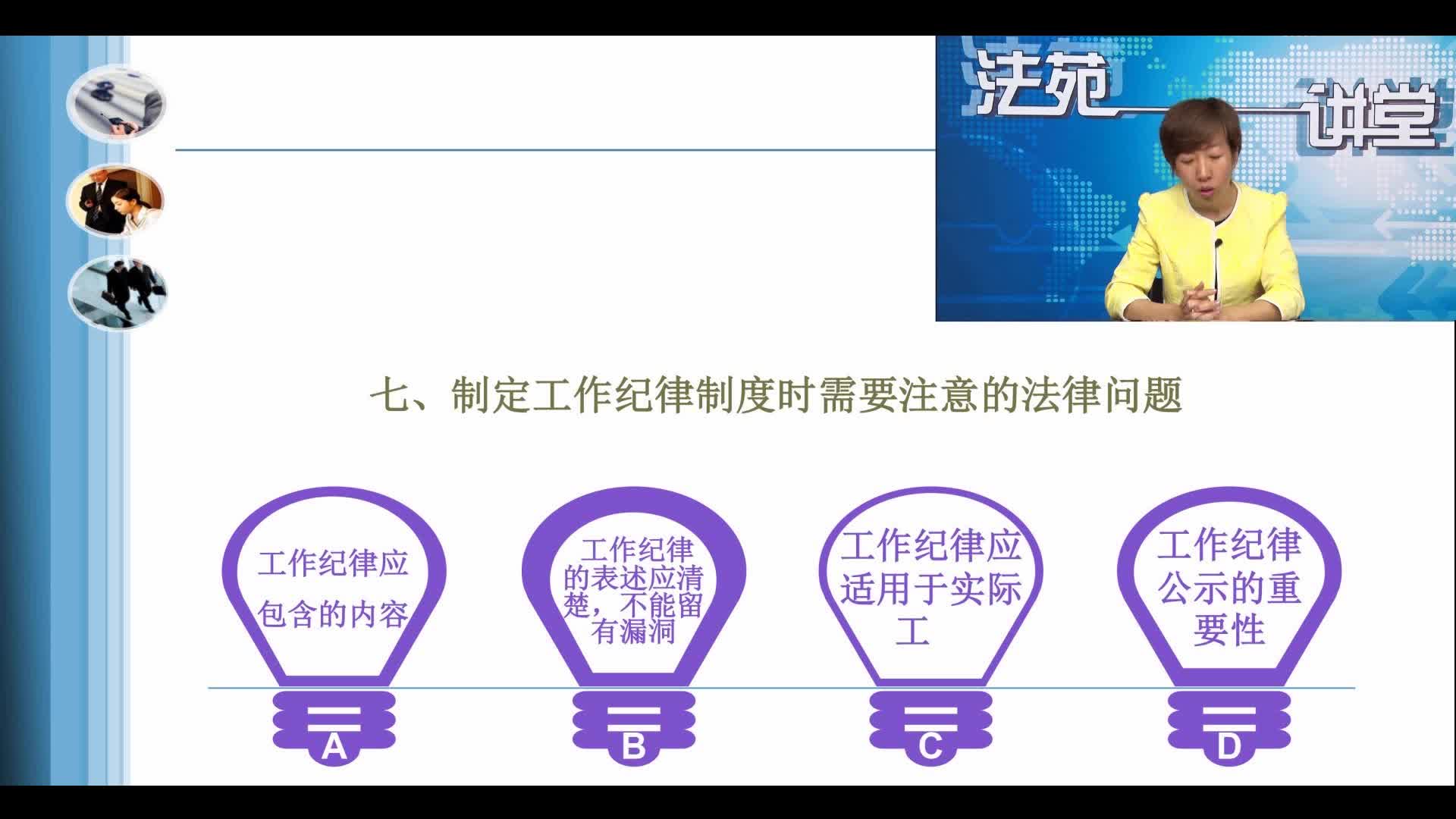 制定工作纪律制度时需要注意的法律问题!