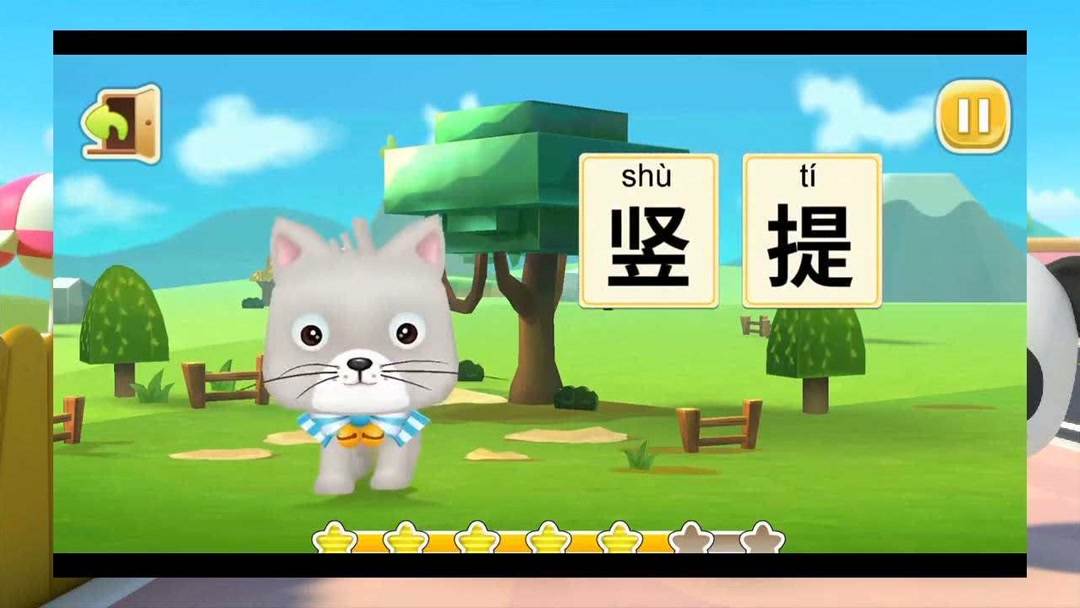 儿童早教动画:简单好玩的互动学习小游戏,让汉字学习变得更有趣
