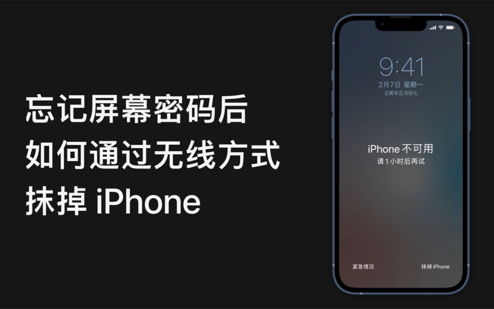 忘记屏幕密码后,如何通过无线方式抹掉 iPhone?