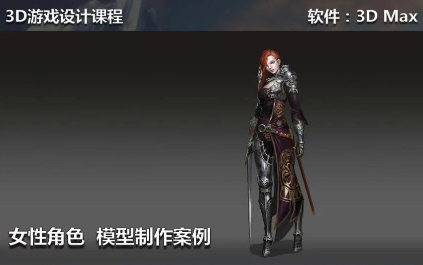 3dsmax御姐身体模型制作解析