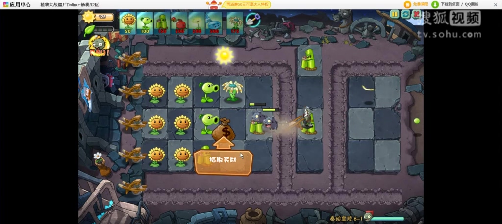 植物大战僵尸Online 秦始皇陵 6-1 攻略解说