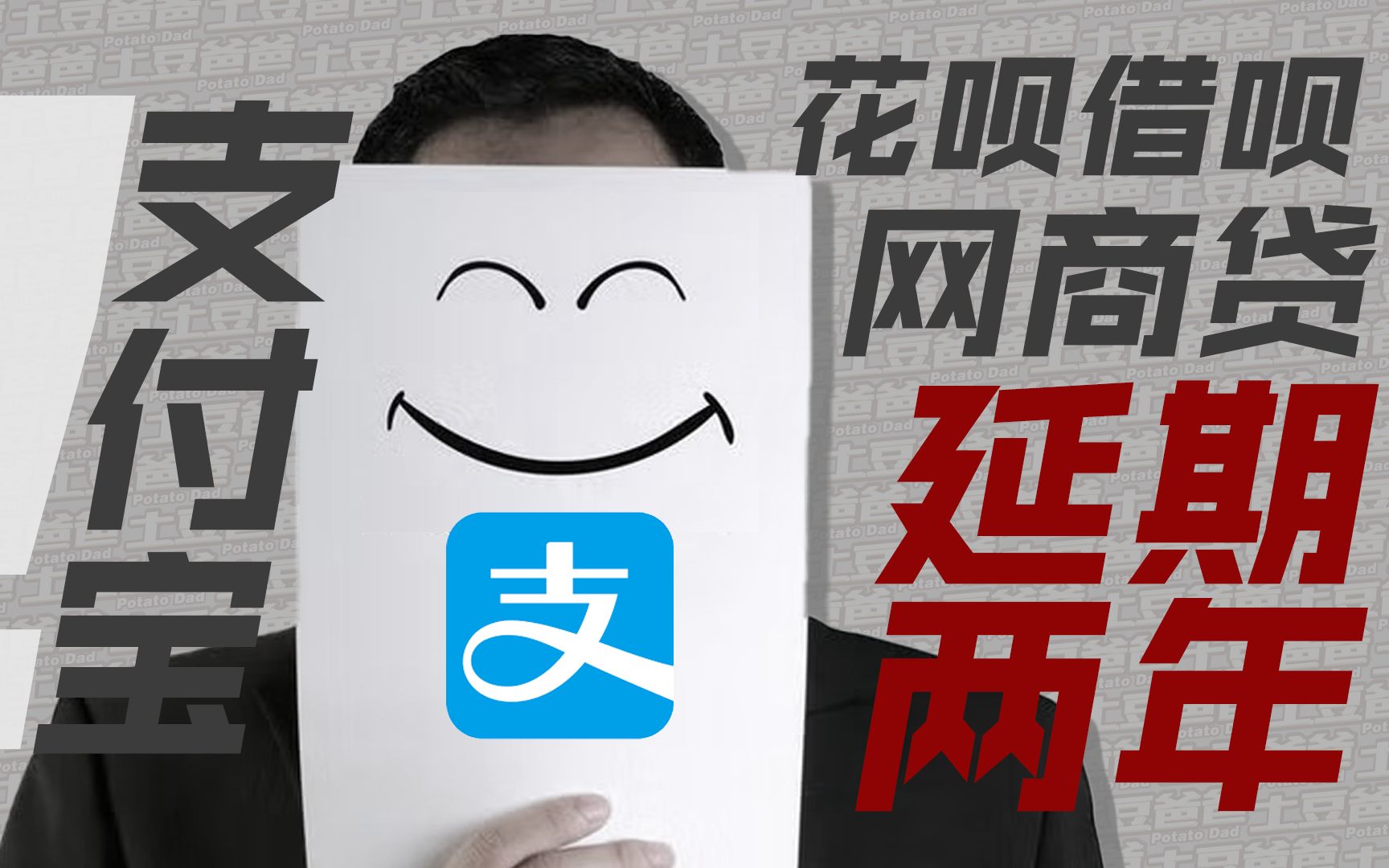 延期两年!支付宝花呗借呗网商贷