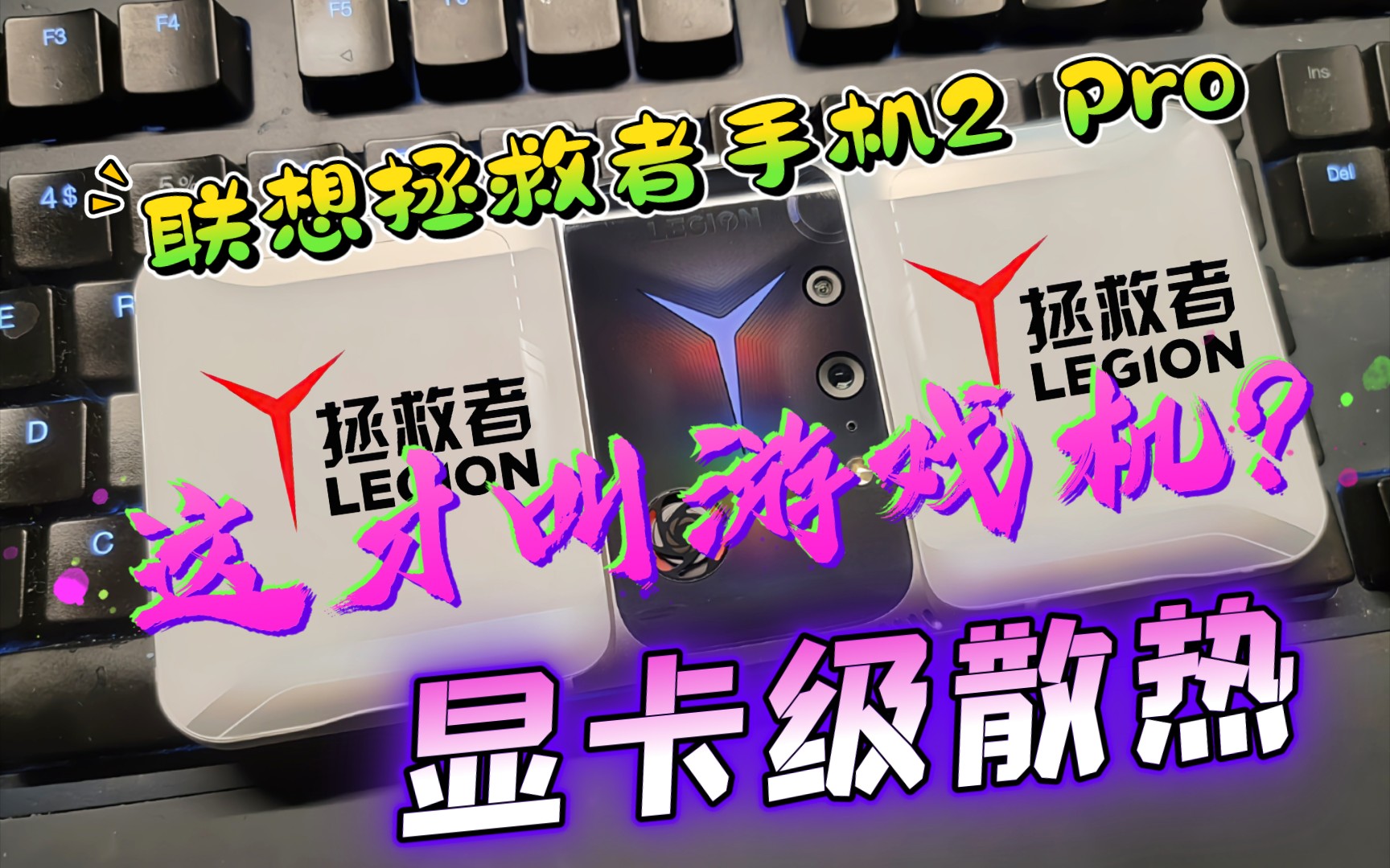 联想拯救者手机2Pro配置曝光!骁龙888 满血版UFS3.1+LPDDR5,显卡...