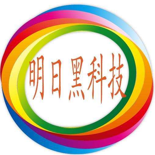 明日黑科技 