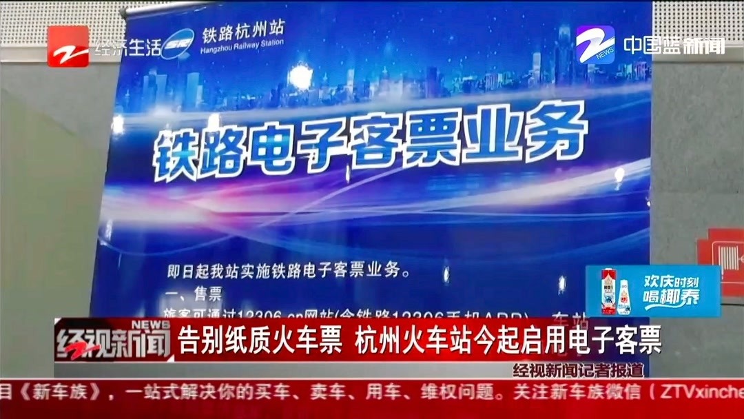 告别纸质火车票 杭州火车站今起启用电子客票