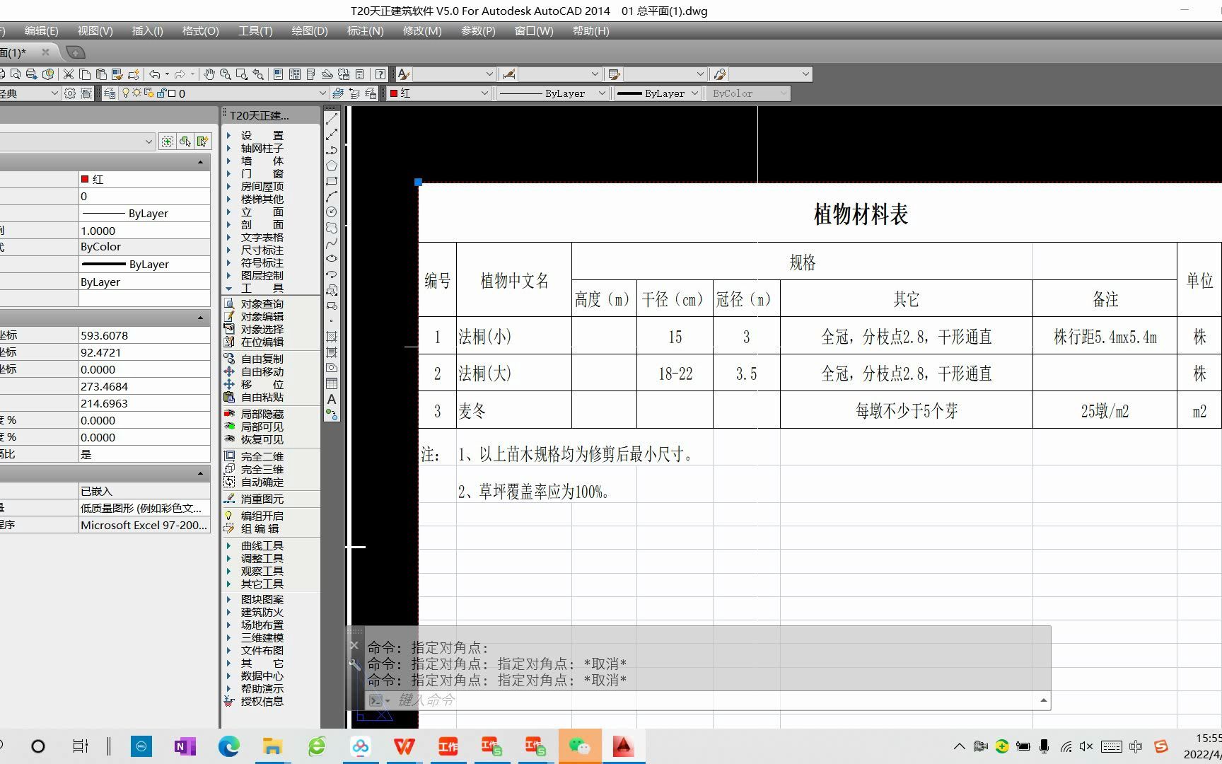 绿化 修改植物材料表