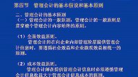 管理会计-视频教程-唐云波-西安交大-第04讲