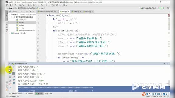python编程 Tkinter与银行系统实战02