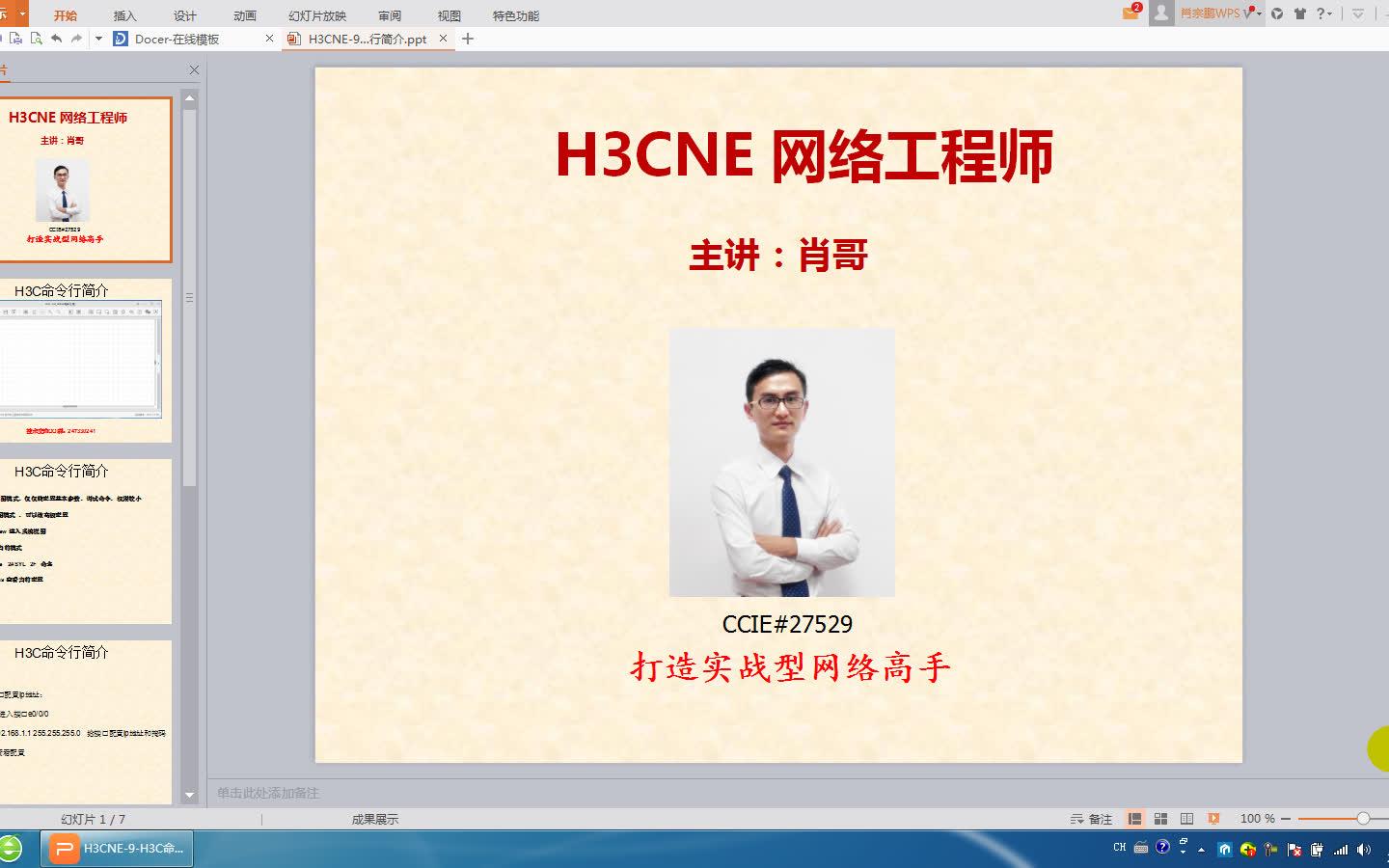 H3CNE-9-H3C命令行简介