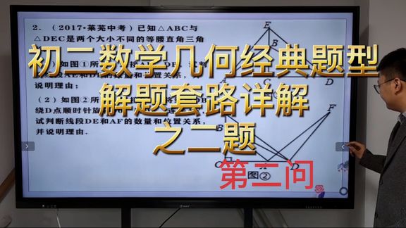 初二数学几何经典题型,解题套路详解,之二题第二问,全等必考