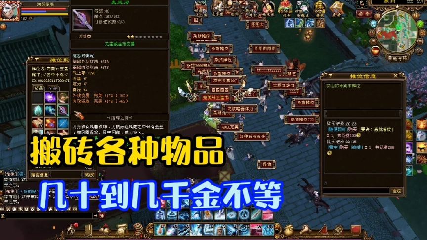 天龙八部经典:如何搬砖,赚取佣金。