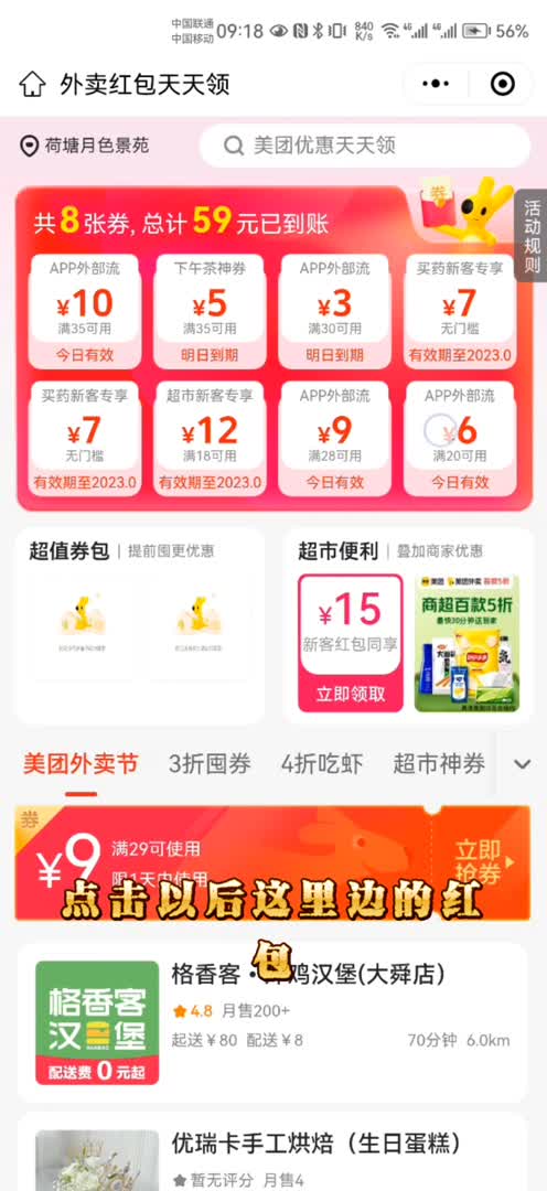 通过外卖会员卡每天领取大额美团优惠券红包