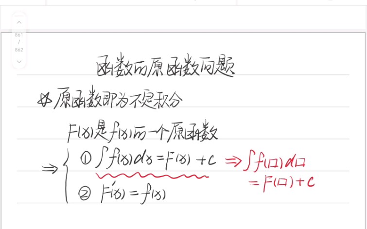 专升本函数的原函数问题