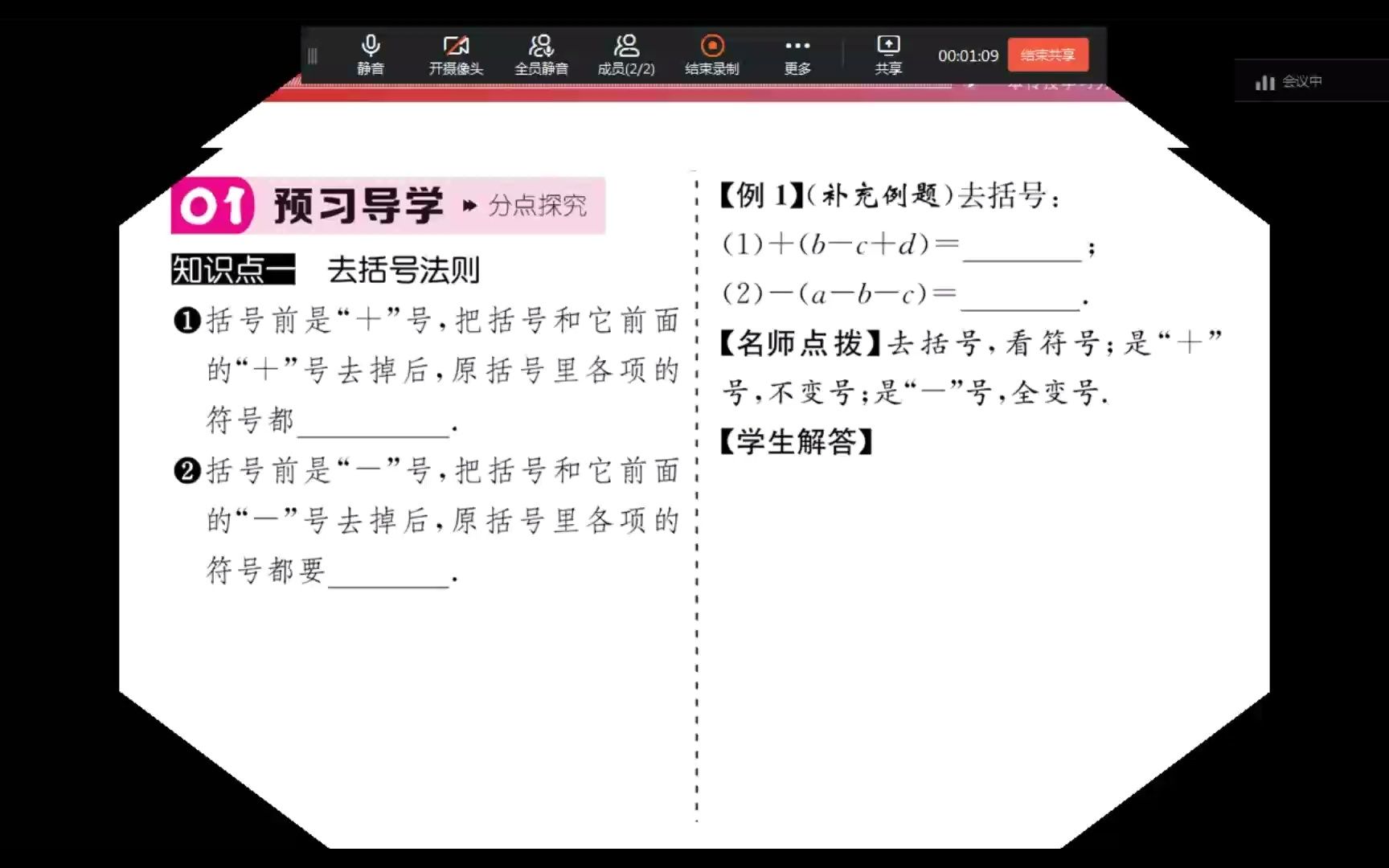 018北师大版七年级数学上册去括号习题及整式加减曹大庆数学老师