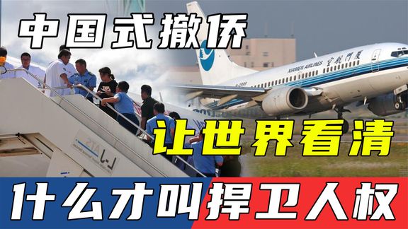 中国式撤侨再次惊艳世界,塔利班还没进喀布尔,中国人已经回国