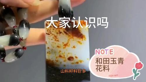 马师傅给大家介绍和田玉青花料,看了,你也涨常识了