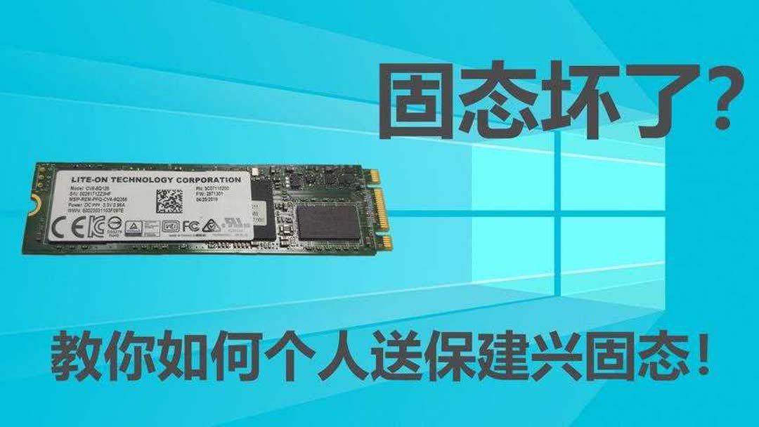 没发票不知道能不能修?教你无发票个人送保建兴固态!