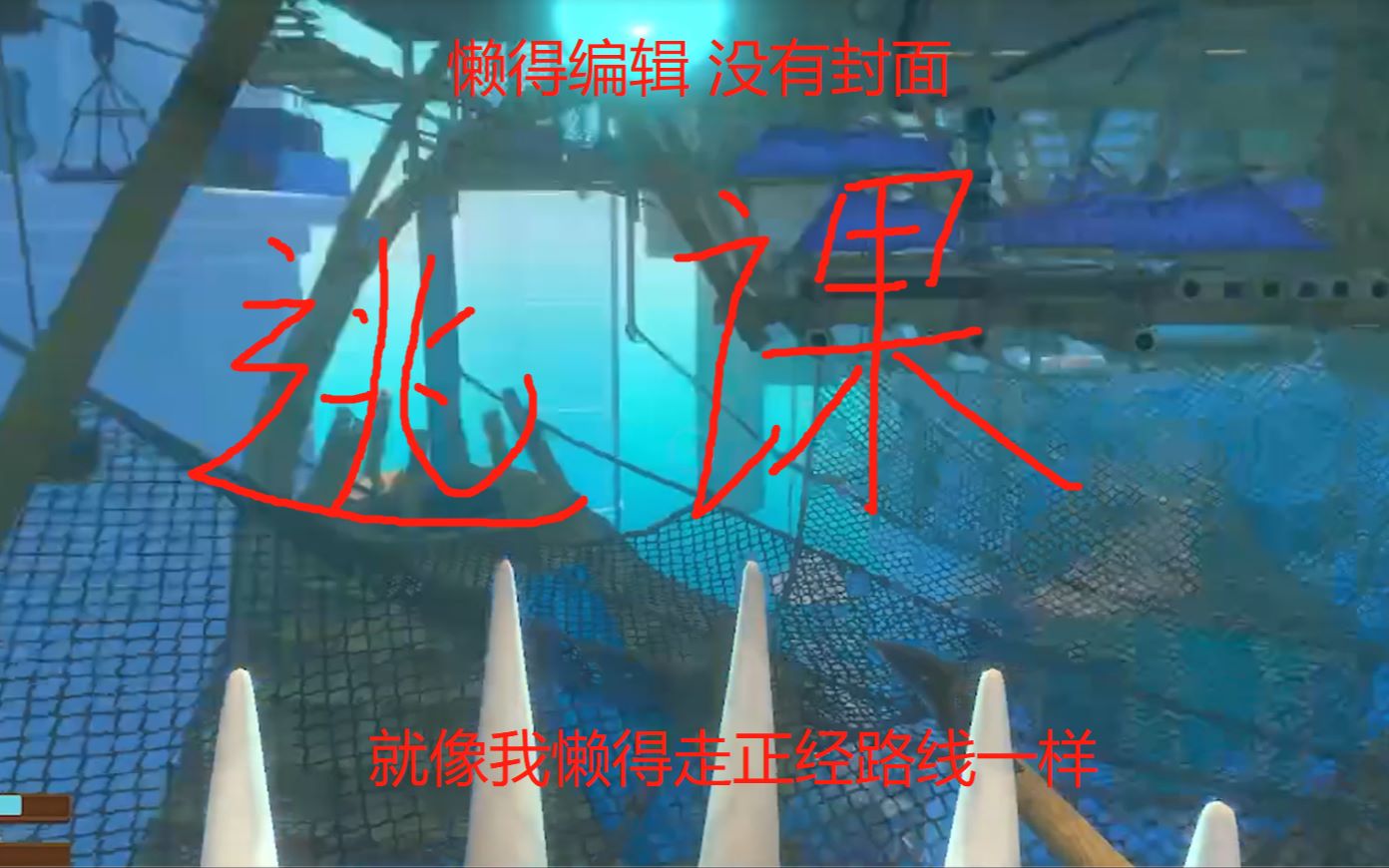 raft(木筏求生) 最终章扇叶逃课跑酷教学