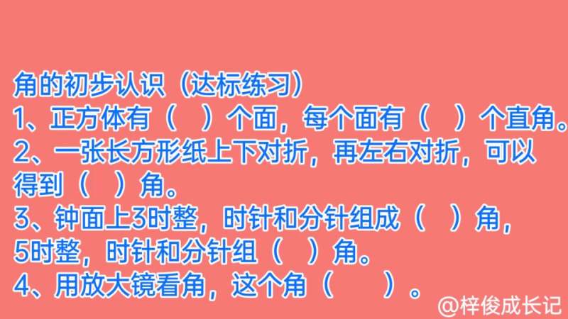 二年级数学“角的初步认识”,课后同步练习,测试知识点掌握情况