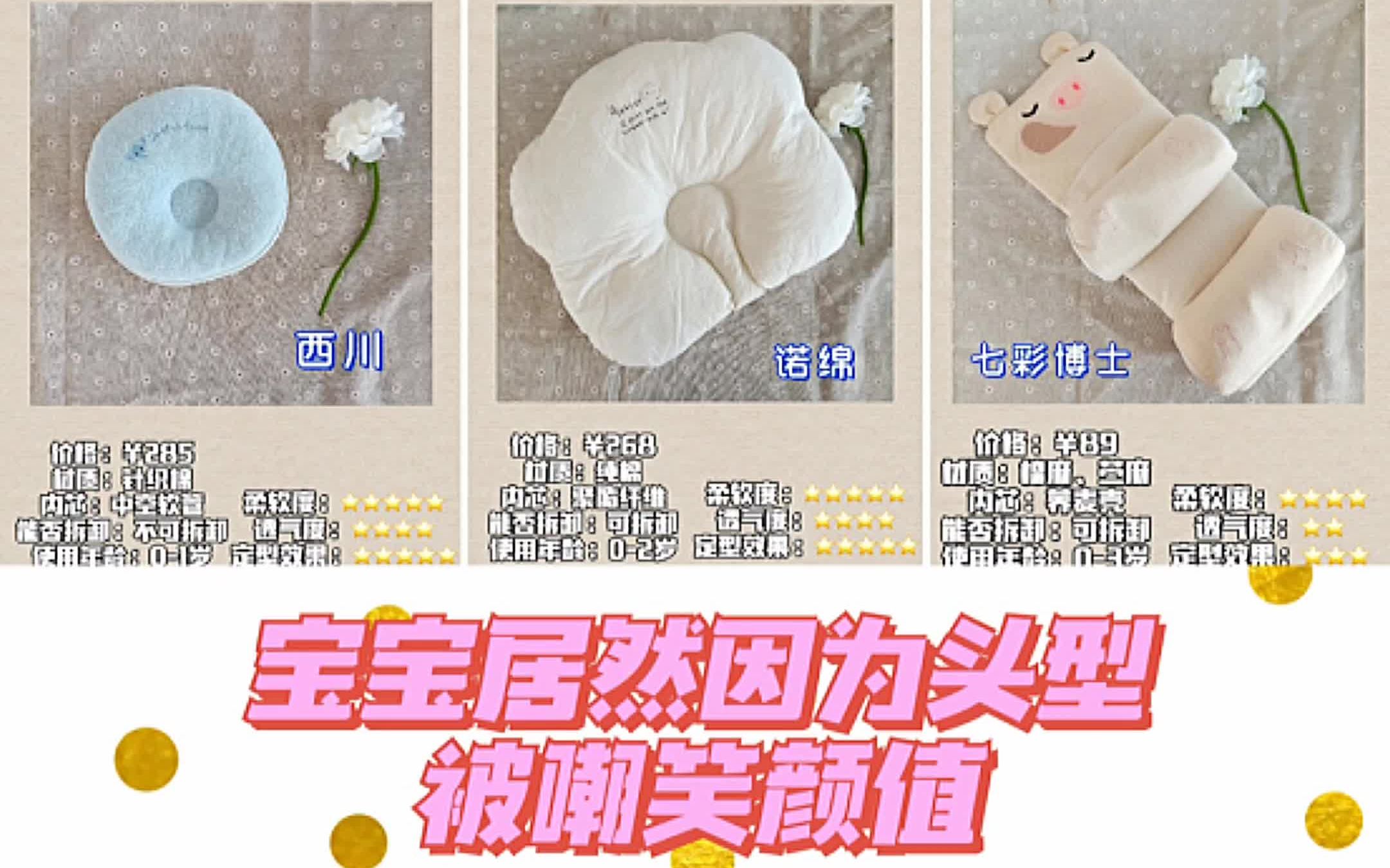 宝宝居然因为头型被嘲笑颜值~婴儿枕头