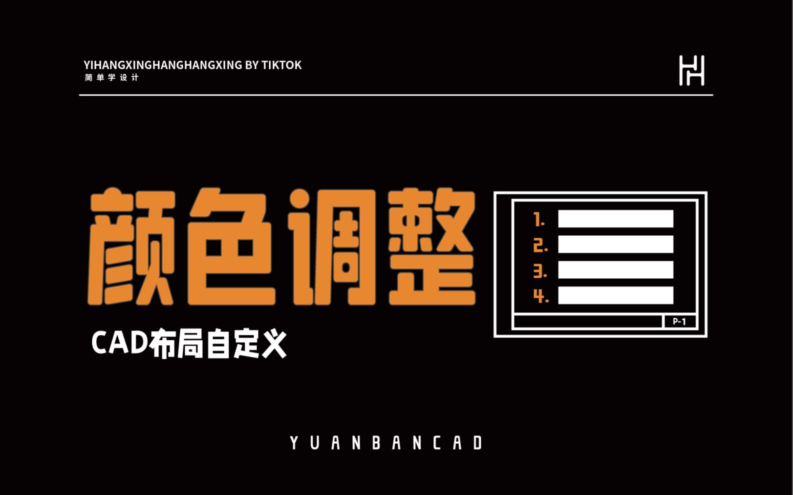 CAD怎么开始用布局画图