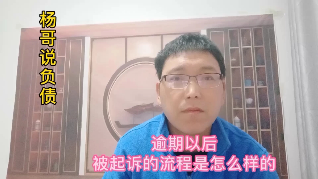 逾期以后被起诉的流程是怎样的