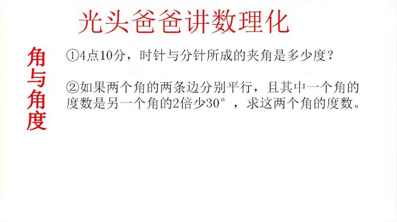 角与角度的计算(22)