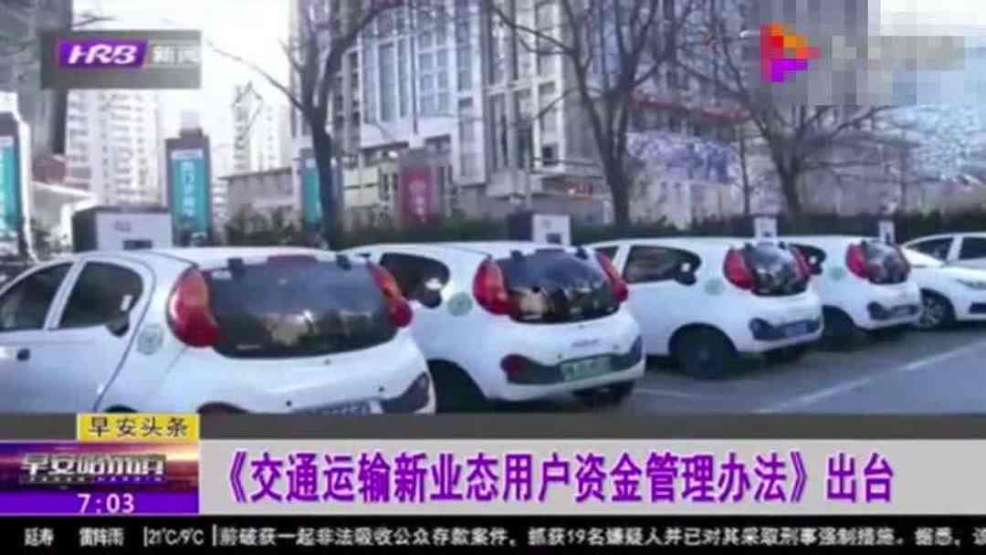 管理办法出台!明确共享单车押金退款周期,优化收取限额标准