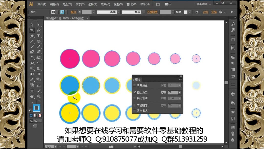 AI零基础工具教程魔棒工具(CDR、AI、PS)
