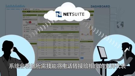 NetSuite助力客户支持代表全方位提高客户满意度