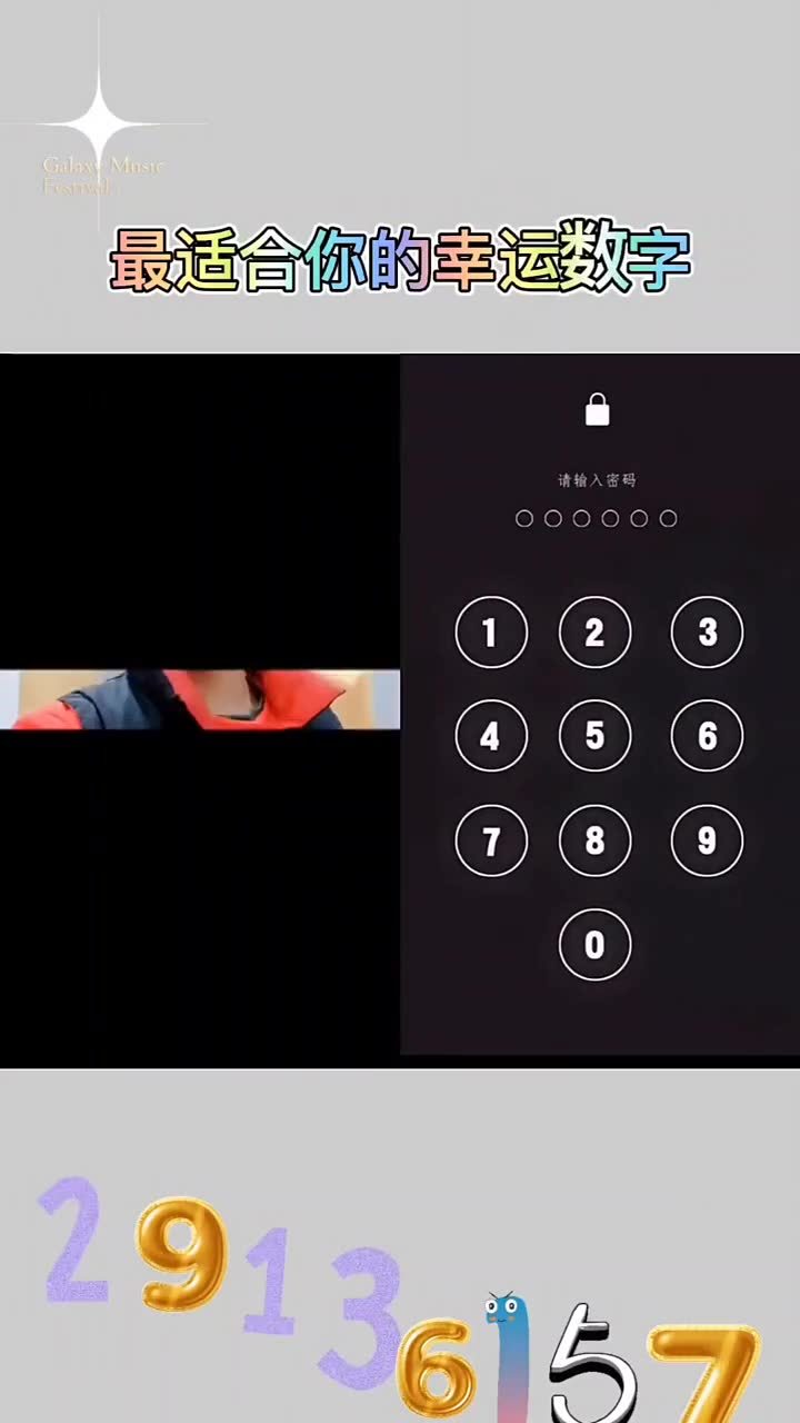 最适合你的幸运数字是什么呢