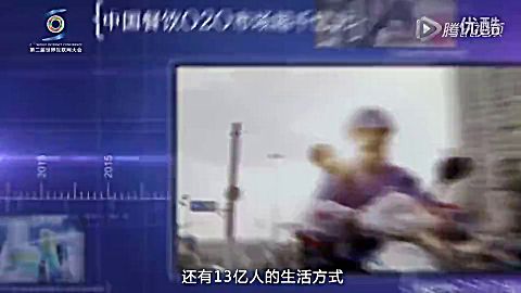 第二届世界互联网大会主题宣传片