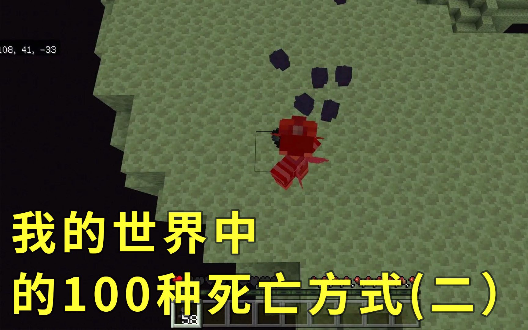 我的世界中的100种死亡方式2