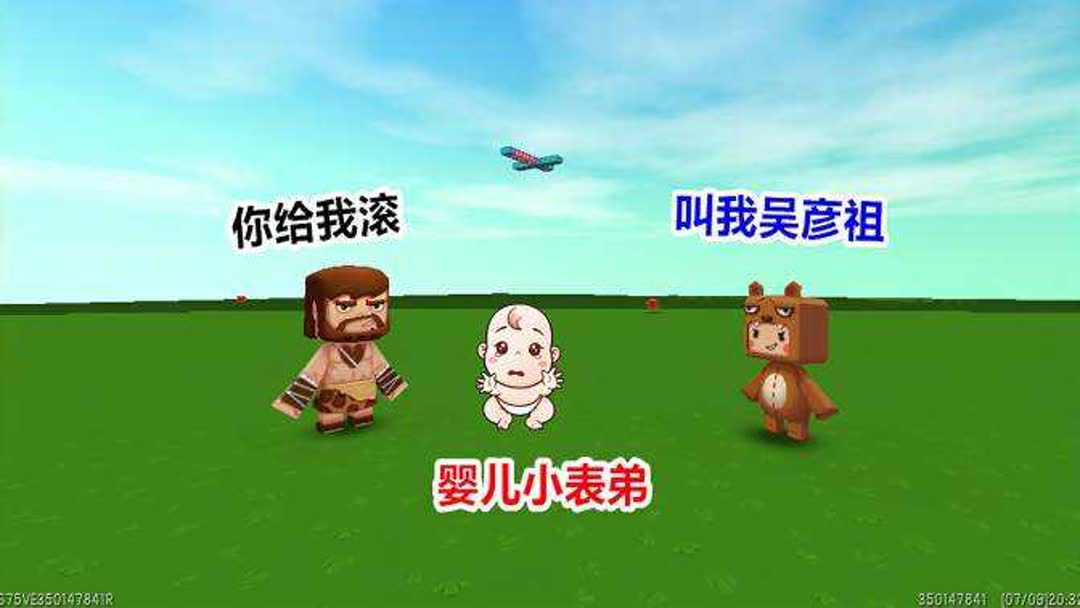 迷你世界:小表弟使用时光机回到过去,给自己改名字,被爸爸教训