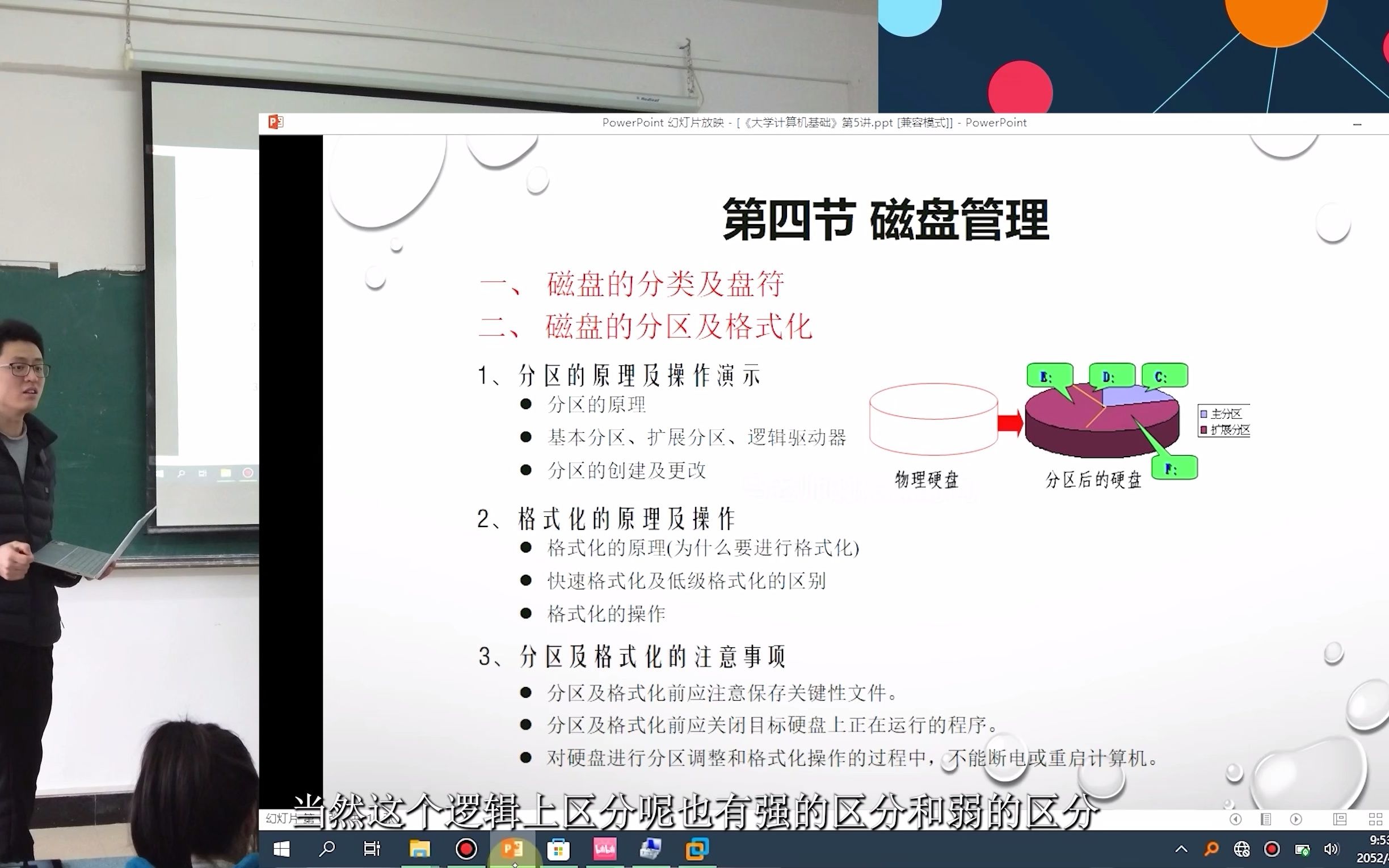 16-Windows10磁盘管理.mp4