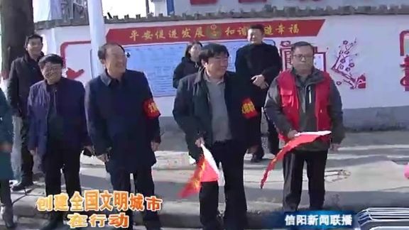 信阳市政协机关干部职工开展全国文明城市创建志愿服务活动