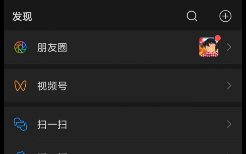 Android端微信的深色模式终于来了!