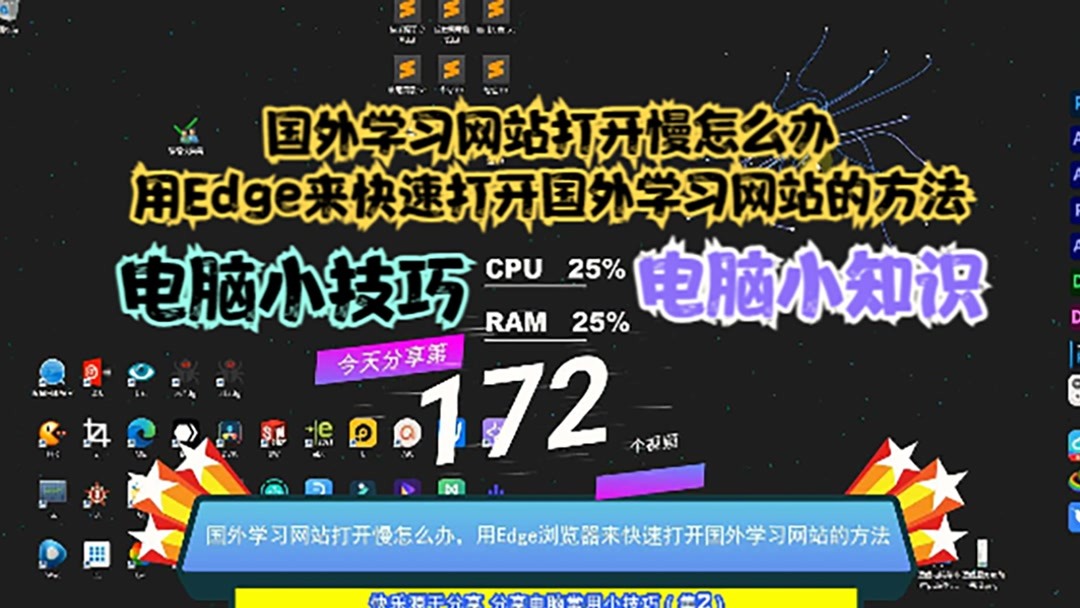 国外学习网站打开慢怎么办,用Edge来快速打开国外学习网站的方法