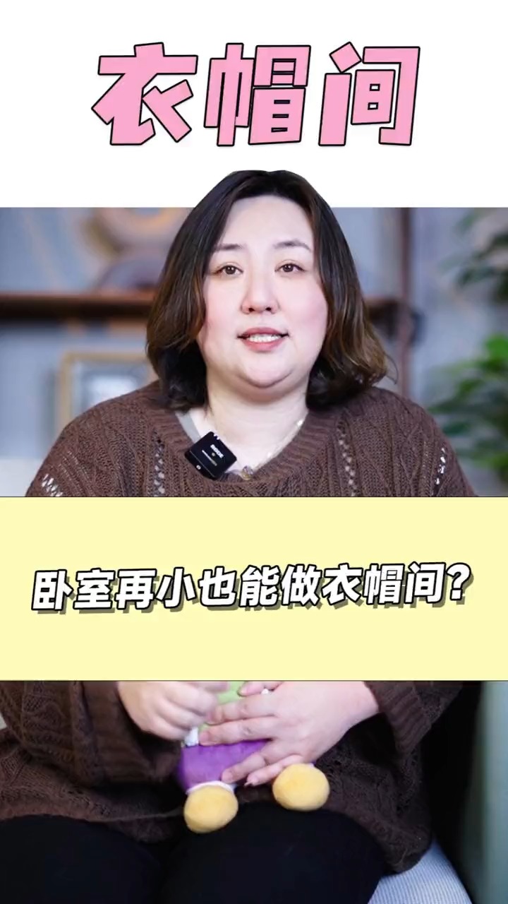 当小卧室遇上衣帽间,大聪明居然这样做?#装修张一锤#鉴定网络热门装修#衣帽间#卧室#避坑指南