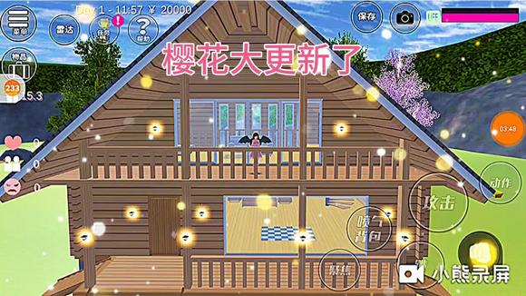 樱花校园模拟器更新版