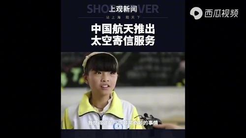 中国航天推出太空寄信服务