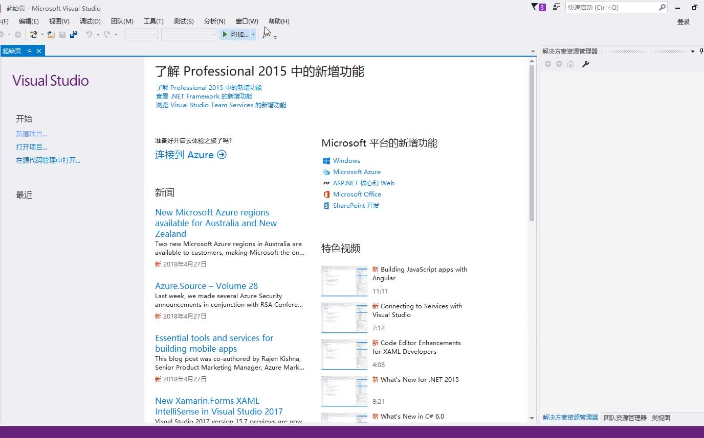 Visual Studio2015安装与注册