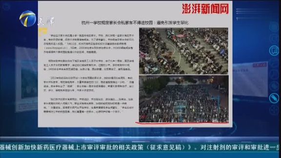 杭州一学校规定家长会私家车不得进校园:避免引发学生攀比